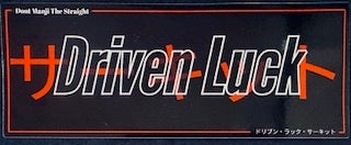 Don't Manji the Straight Slap | Driven Luck Circuit